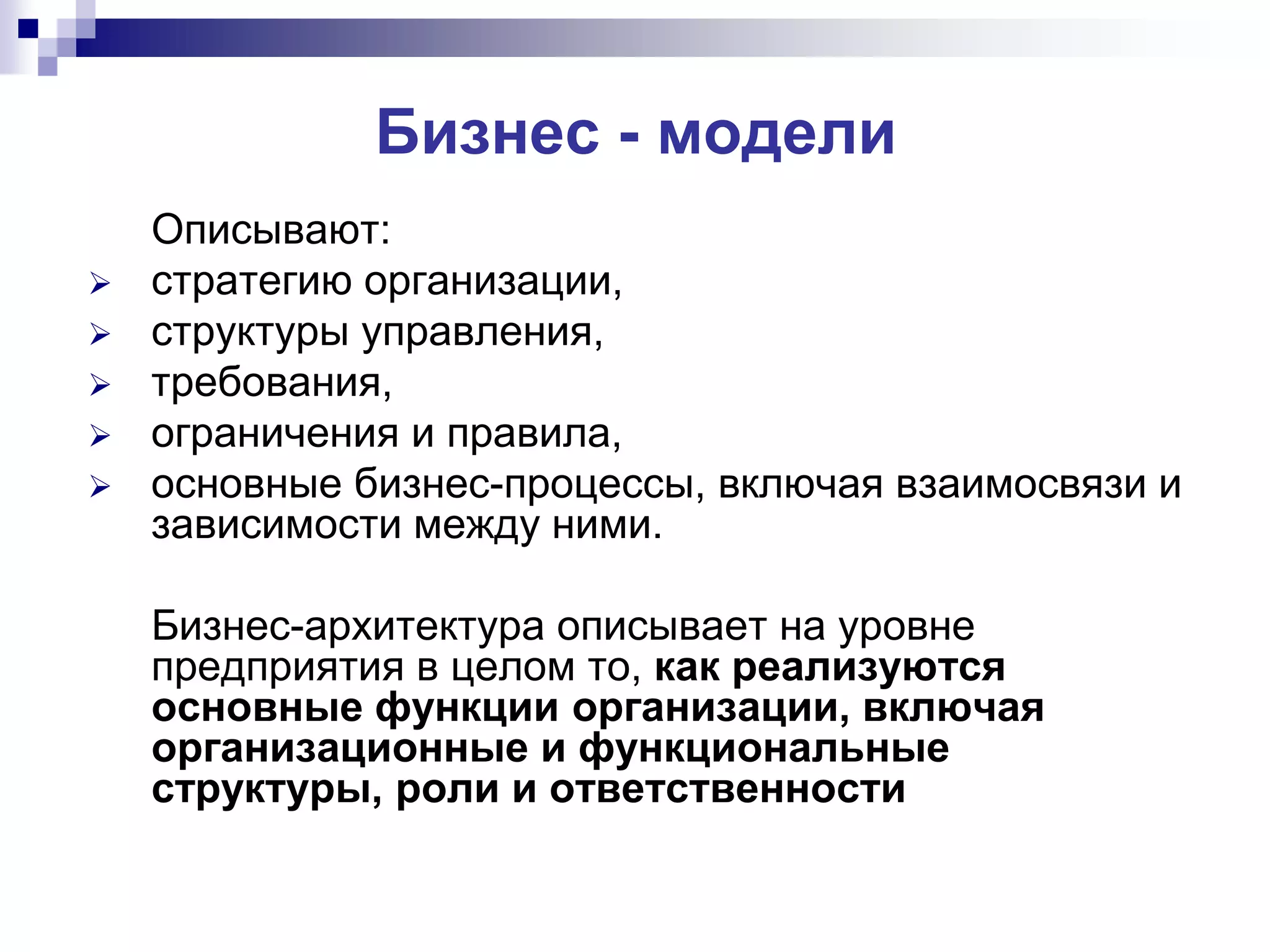 Present architect | PPT | Business | Business and Finance