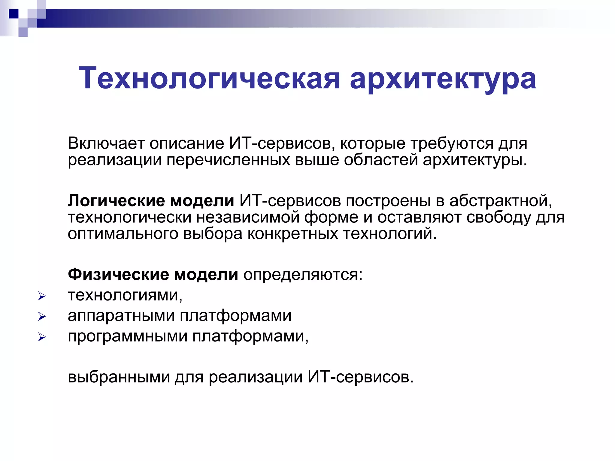 Present architect | PPT | Business | Business and Finance