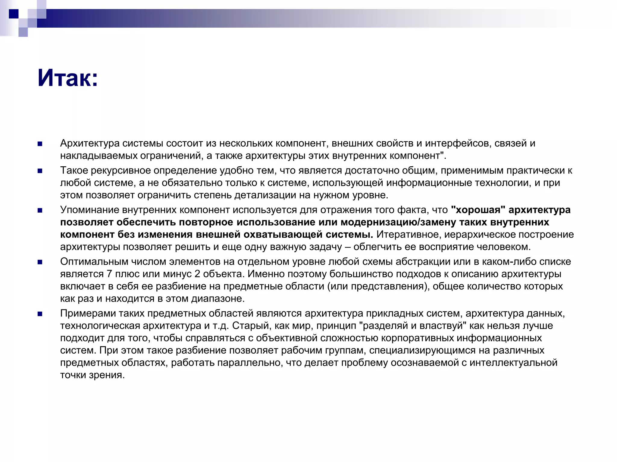 Present architect | PPT | Business | Business and Finance