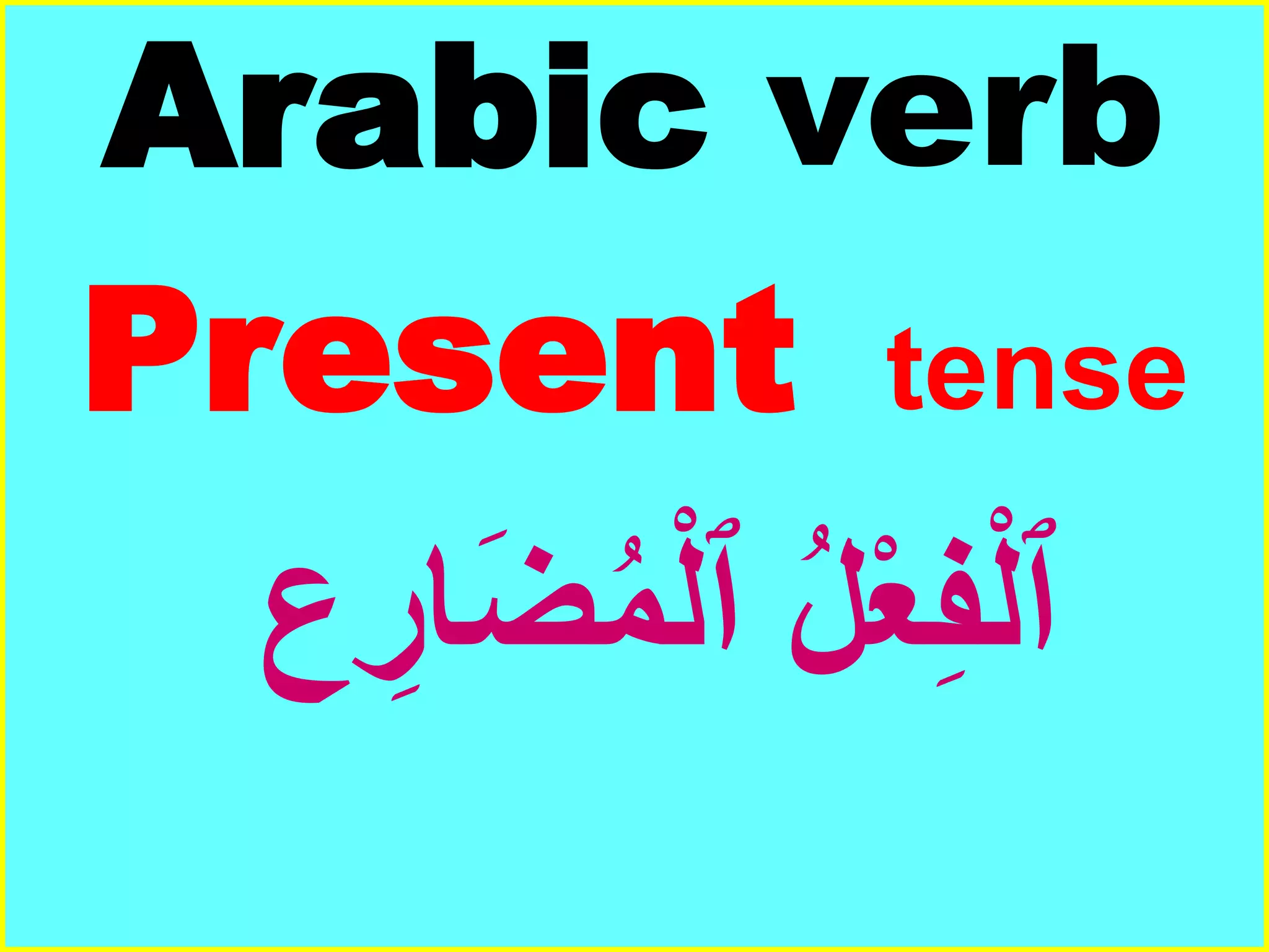 Arabic verb : Present tense ٱلْفِعْلُ ٱلْمُضَارِع | PPTX
