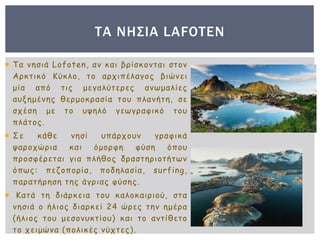 Νορβηγία | PPTX