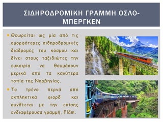 Νορβηγία | PPTX