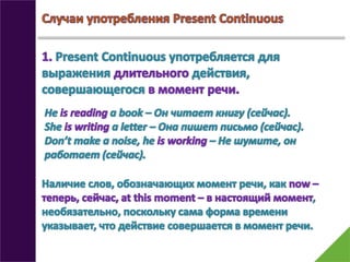Present continuous | PPT