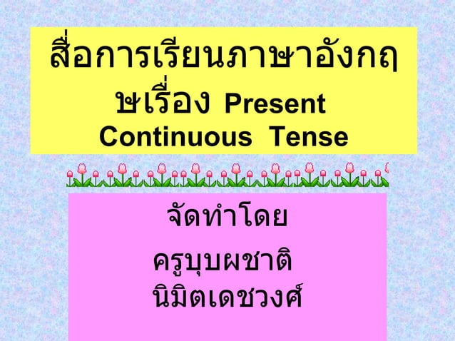 Present Continuous Tense | PPT