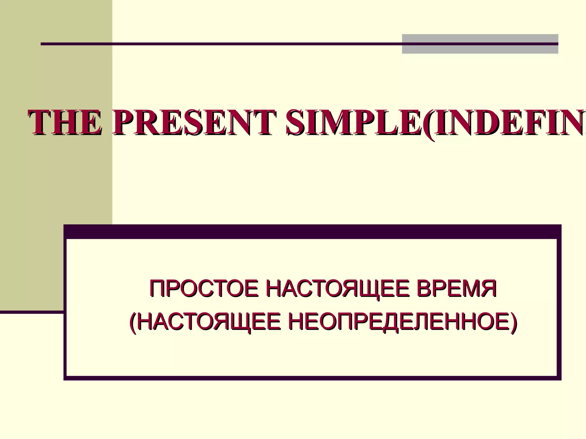 Present Simple | PPT