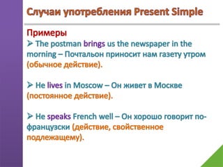 Present simple | PDF