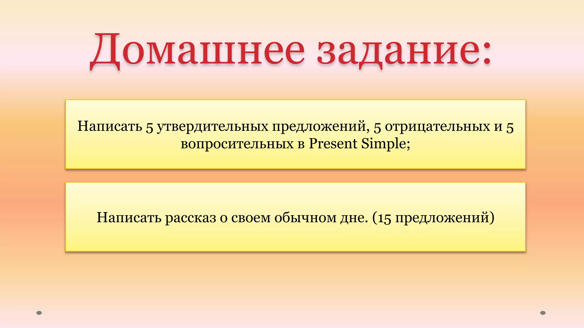 Present simple | PPTX