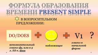 Present simple | PPTX