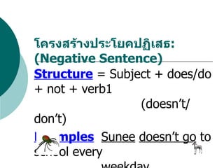 Present Simple Tense | PPT