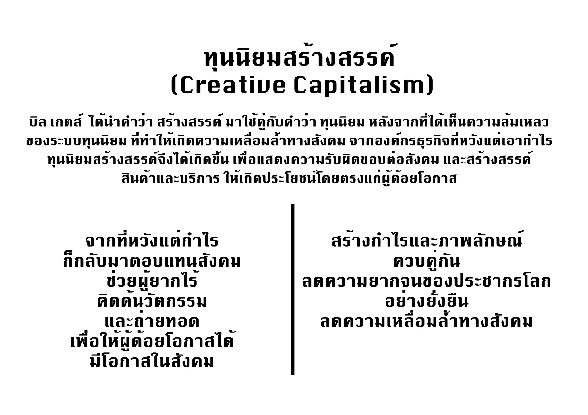 Creative Capital infographic Present01 | PPT