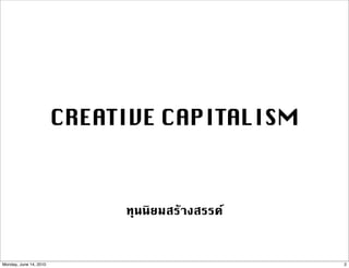 Creative Capital infographic Present02 | PDF