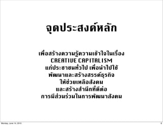 Creative Capital infographic Present02 | PDF