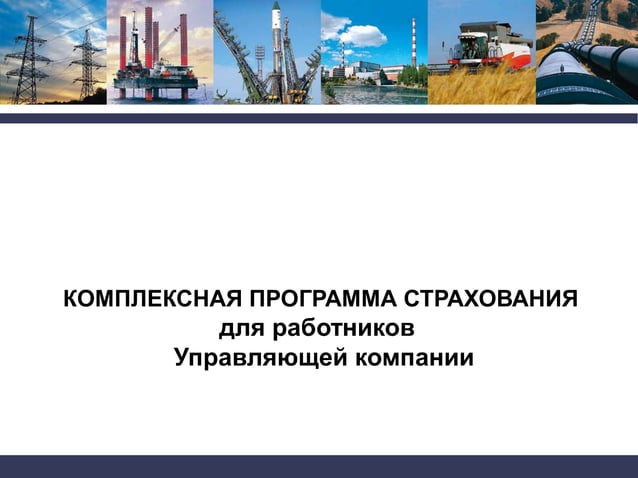 Presentaciya kompanii sogaz | PPS | Motor Insurance | Insurance