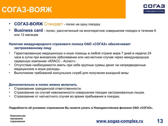 Presentaciya kompanii sogaz | PPS | Motor Insurance | Insurance