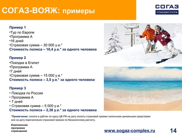 Presentaciya kompanii sogaz | PPS | Motor Insurance | Insurance