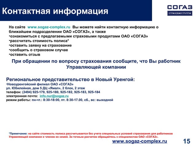 Presentaciya kompanii sogaz | PPS | Motor Insurance | Insurance