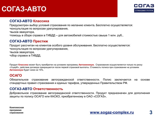 Presentaciya kompanii sogaz | PPS | Motor Insurance | Insurance