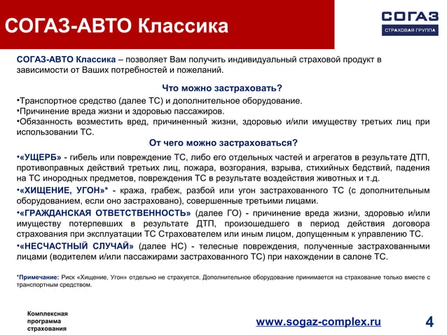 Presentaciya kompanii sogaz | PPS | Motor Insurance | Insurance