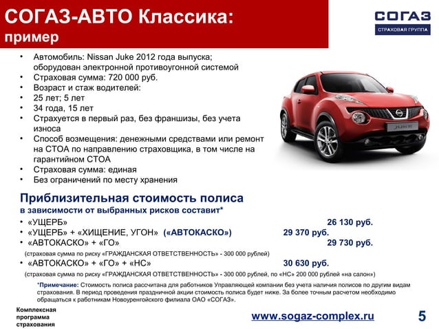 Presentaciya kompanii sogaz | PPS | Motor Insurance | Insurance