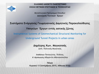 Dissertation Presentation Open Univ of Greece | PDF