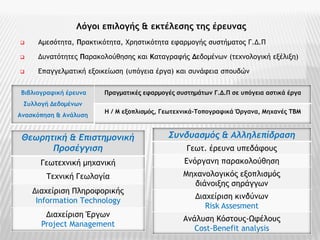 Dissertation Presentation Open Univ of Greece | PDF