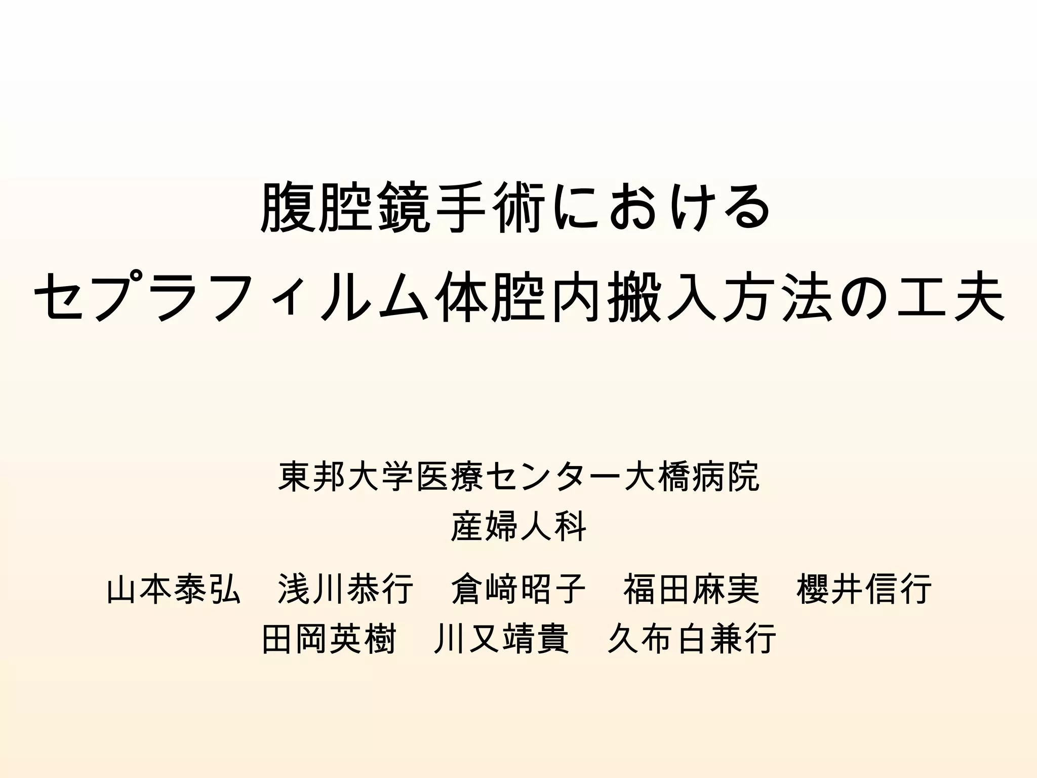 Introduce sliding technique | PPT | Surgery | Medical Health