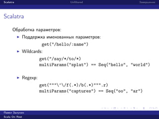 Scala On Rest | PPT