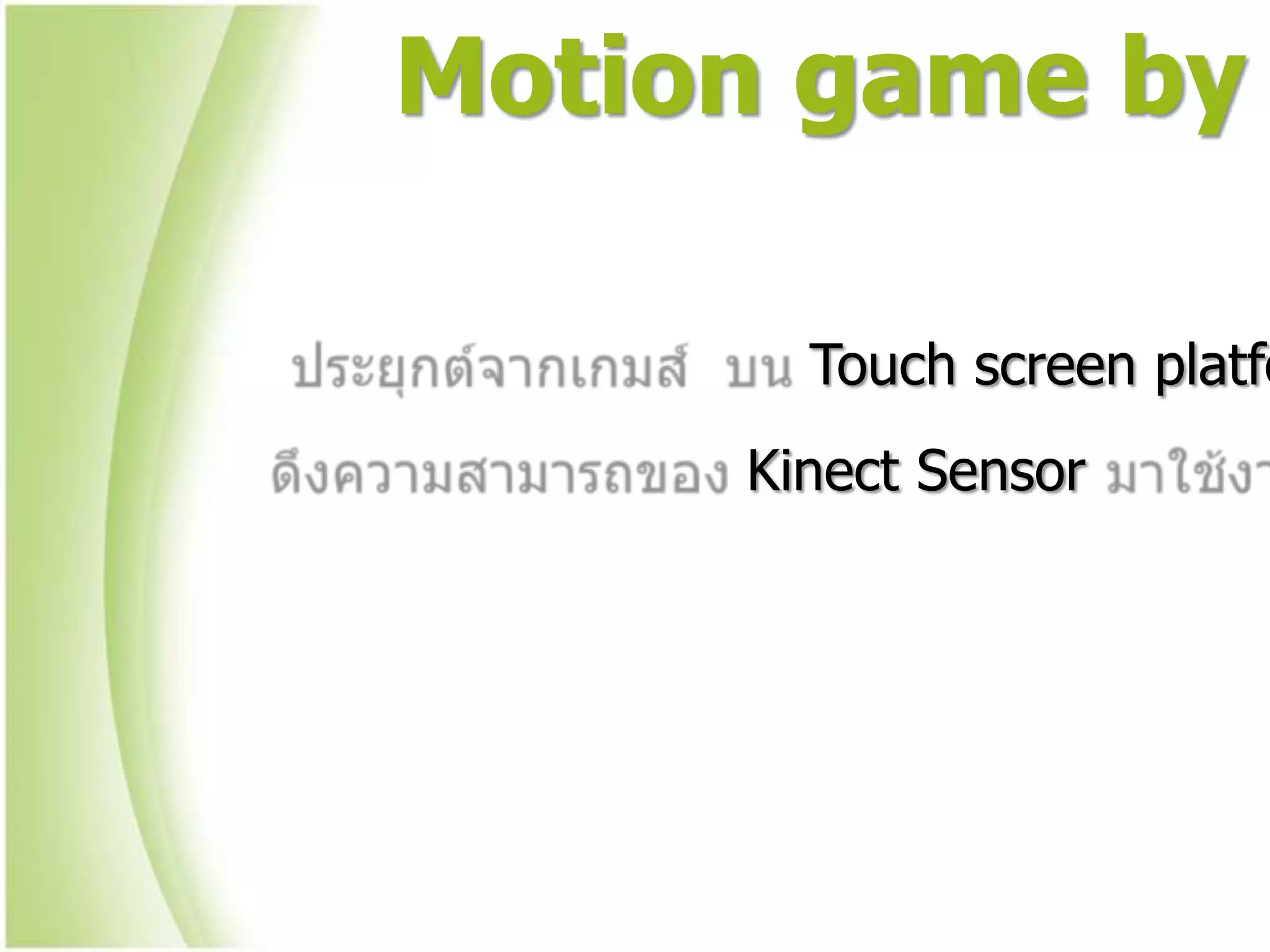 Motion Game | PPT