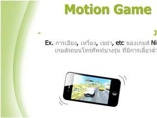 Motion Game | PPT