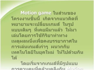 Motion Game | PPT