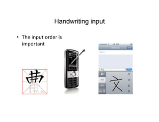 Design problem study-Chinese input method using in mobile platform | PPT