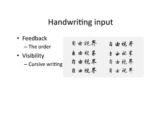 Design problem study-Chinese input method using in mobile platform | PPT