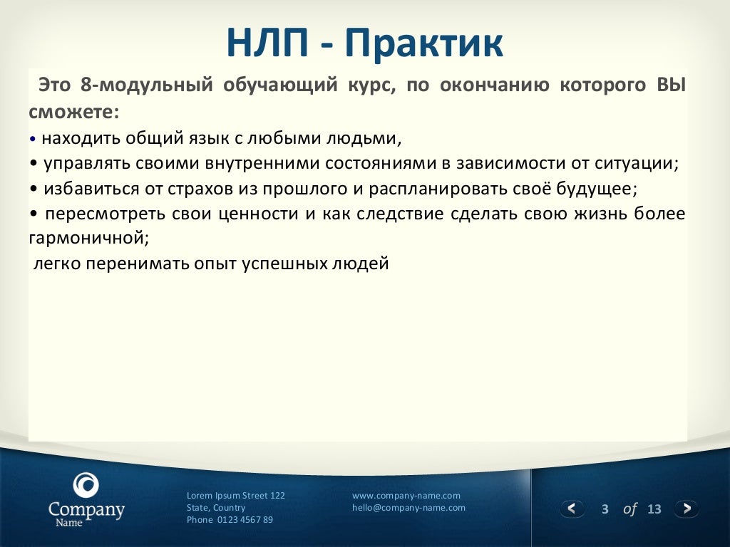 НЛП практик