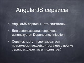 AngularJS basics & theory | PPT