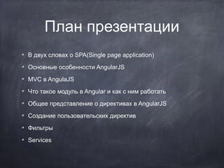 AngularJS basics & theory | PPT