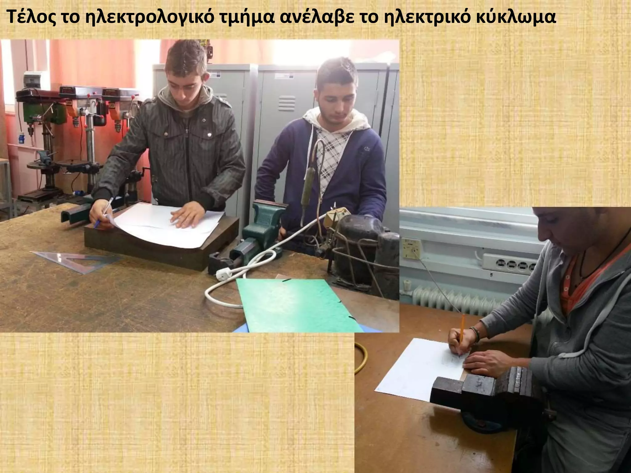 παγομηχανικη Presentation | PPT