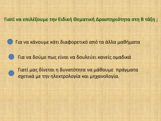 παγομηχανικη Presentation | PPTX