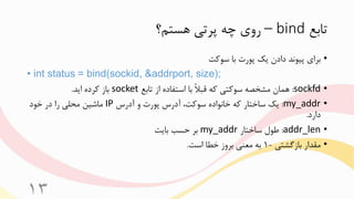 Socket Programming in C++ | PDF