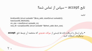 Socket Programming in C++ | PDF