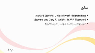 Socket Programming in C++ | PDF