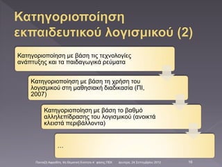 πεκ Presentation | PPT