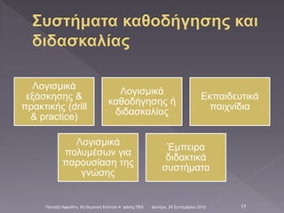 πεκ Presentation | PPT
