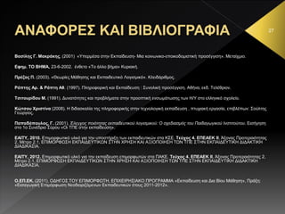 πεκ Presentation | PPTX