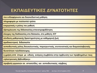 πεκ Presentation | PPT