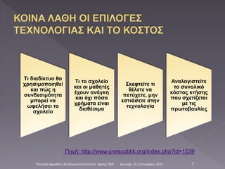 πεκ Presentation | PPT