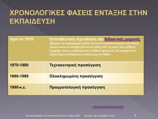 πεκ Presentation | PPT