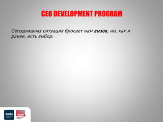 CEO DEVELOPMENT PROGRAM | PPT