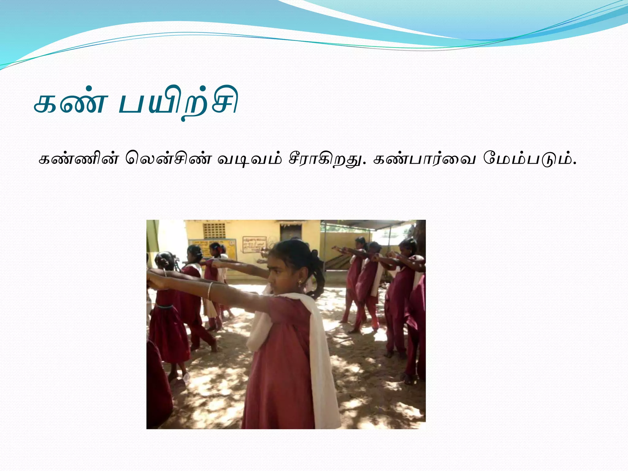 PUMS,Arangapaalayam,K.Paramathy Union,Karur District"UDAL PAYIRCHIYIN ...