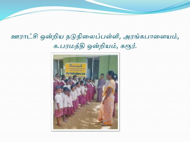 PUMS,Arangapaalayam,K.Paramathy Union,Karur District"UDAL PAYIRCHIYIN ...