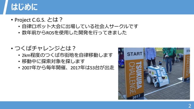 Tensorflow Object Detection Api を使った取り組みつくばチャレンジ2017 Pdf